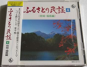 【中古】ふるさとの民謡 第4集【メーカー名】【メーカー型番】【ブランド名】【商品説明】ふるさとの民謡 第4集画像はイメージ写真ですので付属品など画像の通りではないこともございます。付属品については商品タイトルに記載がない場合がありますので、...