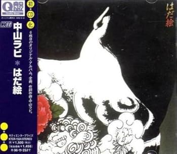 【中古】はだ絵【メーカー名】【メーカー型番】【ブランド名】【商品説明】はだ絵画像はイメージ写真ですので付属品など画像の通りではないこともございます。付属品については商品タイトルに記載がない場合がありますので、ご不明な場合はメッセージにてお問...