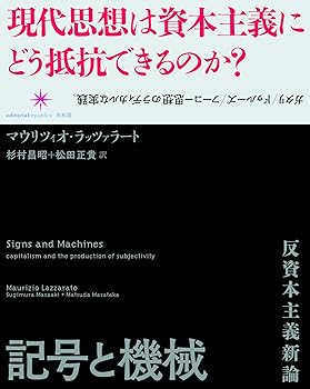 【中古】(良い）記号と機械: 反資本主義新論【メーカー名】【メーカー型番】【ブランド名】【商品説明】記号と機械: 反資本主義新論画像はイメージ写真ですので付属品など画像の通りではないこともございます。付属品については商品タイトルに記載がない...