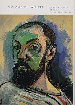 【中古】マティスとルオー 友情の手紙【メーカー名】【メーカー型番】【ブランド名】【商品説明】マティスとルオー 友情の手紙画像はイメージ写真ですので付属品など画像の通りではないこともございます。付属品については商品タイトルに記載がない場合があ...