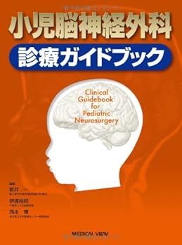【中古】（良い）小児脳神経外科 診療ガイドブック【メーカー名】【メーカー型番】【ブランド名】【商品説明】小児脳神経外科 診療ガイドブック画像はイメージ写真ですので付属品など画像の通りではないこともございます。付属品については商品タイトルに記...