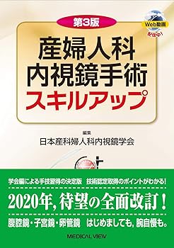 【中古】（良い）第3版 産婦人科内視鏡手術スキルアップ【メーカー名】【メーカー型番】【ブランド名】メジカルビュー社 産科・婦人科学 日本産科婦人科内視鏡学会: Editor【商品説明】第3版 産婦人科内視鏡手術スキルアップ画像はイメージ写真...