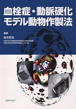 【中古】（良い）血栓症・動脈硬化モデル動物作製法【メーカー名】【メーカー型番】【ブランド名】【商品説明】血栓症・動脈硬化モデル動物作製法画像はイメージ写真ですので付属品など画像の通りではないこともございます。付属品については商品タイトルに記...
