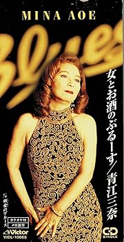 【中古】（良い）女とお酒のぶるーす【メーカー名】【メーカー型番】【ブランド名】【商品説明】女とお酒のぶるーす画像はイメージ写真ですので付属品など画像の通りではないこともございます。付属品については商品タイトルに記載がない場合がありますので、...