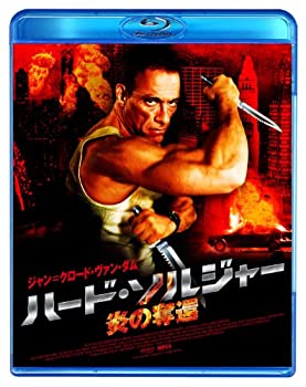 【中古】ハード・ソルジャー 炎の奪還 スペシャル・プライス [Blu-ray]【メーカー名】Happinet(SB)(D)【メーカー型番】【ブランド名】ハピネット ピーエム【商品説明】ハード・ソルジャー 炎の奪還 スペシャル・プライス [B...