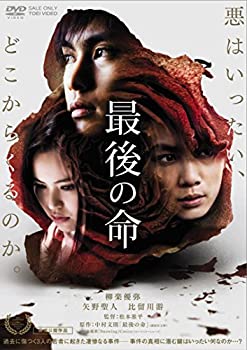 【中古】最後の命 [DVD]【メーカー名】TOEI COMPANY,LTD.(TOE)(D)【メーカー型番】【ブランド名】東映ビデオ【商品説明】最後の命 [DVD]当店では初期不良に限り、商品到着から7日間は返品を 受付けております。お問い...