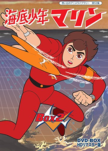 【中古】海底少年マリン HDリマスター DVD-BOX BOX2【想い出のアニメライブラリー 第53集】【メーカー名】TCエンタテインメント【メーカー型番】【ブランド名】Tc エンタテインメント【商品説明】海底少年マリン HDリマスター D...