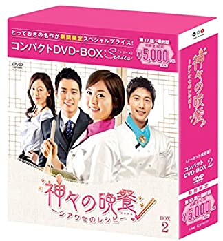 【中古】神々の晩餐-シアワセのレシピ-(ノーカット完全版) コンパクトDVD-BOX2 [期間限定スペシャルプライス版]【メーカー名】ポニーキャニオン【メーカー型番】【ブランド名】ポニーキャニオン【商品説明】神々の晩餐-シアワセのレシピ-(...