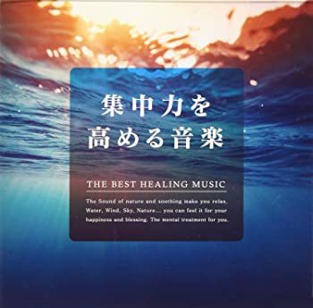 【中古】集中力を高める音楽 [CD]【メーカー名】0【メーカー型番】0【ブランド名】オムニバス【商品説明】集中力を高める音楽 [CD]当店では初期不良に限り、商品到着から7日間は返品を 受付けております。他モールとの併売品の為、完売の際はご...