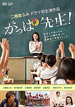 【中古】がっぱ先生 [DVD] [レンタル落ち]【メーカー名】【メーカー型番】【ブランド名】【商品説明】がっぱ先生 [DVD] [レンタル落ち]二階堂ふみ当店では初期不良に限り、商品到着から7日間は返品を 受付けております。お問い合わせ・メ...