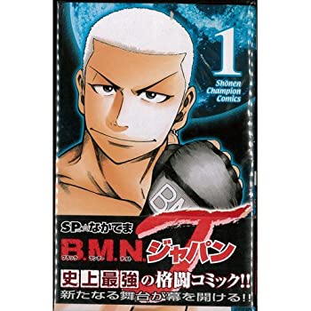 【中古】B.M.N.(ブラック.マンデー.ナイト)ジャパン 全12巻完結セット(少年チャンピオンコミックス) [コミック] by SP・なかてま [コミック] b... [コミック] [Jan 01， 2009] SP・なかてま [コミック...