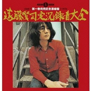 【中古】遠藤賢司実況録音大全第一巻/完売記念 濃縮盤(2枚組)［CD］【メーカー名】FUJI【メーカー型番】【ブランド名】富士【商品説明】遠藤賢司実況録音大全第一巻/完売記念 濃縮盤(2枚組)［CD］当店では初期不良に限り、商品到着から7日...