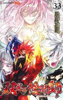 【中古】双星の陰陽師　コミック　1-33巻セット (集英社)【メーカー名】株式会社【メーカー型番】【ブランド名】【商品説明】双星の陰陽師　コミック　1-33巻セット (集英社)comic助野嘉昭当店では初期不良に限り、商品到着から7日間は返...