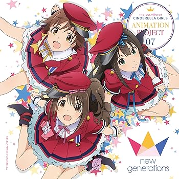 【中古】(非常に良い)THE IDOLM@STER CINDERELLA GIRLS ANIMATION PROJECT 07　できたてEvo! Revo! Generation! [CD] new generations[島村卯月×渋谷凛...