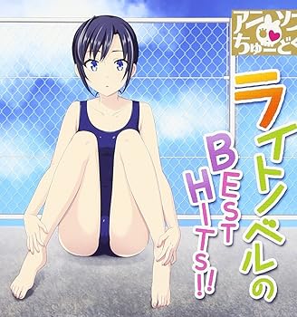 【中古】(非常に良い)アニソンちゅーどく★ライトノベルのBEST HITS!!★ [CD] V.A.【メーカー名】Carnival house【メーカー型番】V.A.【ブランド名】Carnival House【商品説明】アニソンちゅーどく★...