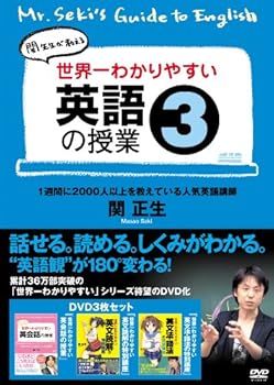 【中古】(非常に良い)世界一わかりやすい英語の授業3 [DVD] 関正生【メーカー名】ビズハーツ【メーカー型番】【ブランド名】関正生: actor; 【商品説明】世界一わかりやすい英語の授業3 [DVD] 関正生当店では初期不良に限り、商品...