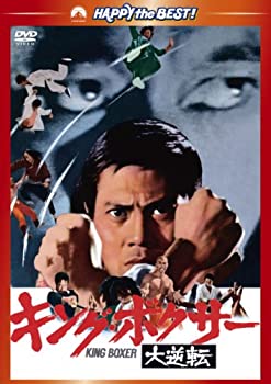 【中古】(非常に良い)キング・ボクサー/大逆転 [DVD]【メーカー名】パラマウント ホーム エンタテインメント ジャパン【メーカー型番】【ブランド名】Paramount【商品説明】キング・ボクサー/大逆転 [DVD]当店では初期不良に限り...