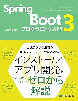 【中古】(非常に良い)Spring Boot 3 プログラミング入門 掌田津耶乃【メーカー名】秀和システム【メーカー型番】【ブランド名】掌田津耶乃【商品説明】Spring Boot 3 プログラミング入門 掌田津耶乃単行本（ソフトカバー）当...