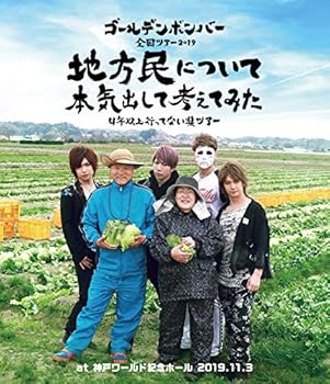 【中古】(非常に良い)ゴールデンボンバー 全国ツアー 2019…神戸ワールド記… [Blu-ray] ゴールデンボンバー【メーカー名】LolyyDens【メーカー型番】【ブランド名】LolyyDens【商品説明】ゴールデンボンバー 全国ツア...