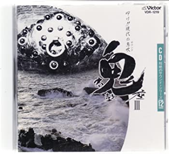 【中古】(非常に良い)叩け!!現代の息吹(サウンド)/鬼太鼓座III [CD]【メーカー名】ビクターエンタテインメント【メーカー型番】【ブランド名】【商品説明】叩け!!現代の息吹(サウンド)/鬼太鼓座III [CD]当店では初期不良に限り、...