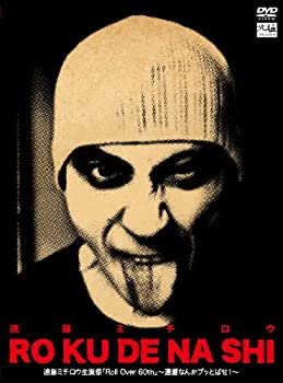 【中古】(非常に良い)RO KU DE NA SHI 遠藤ミチロウ生誕祭 「Roll Over 60th」 ~還暦なんかブッとばせ!~ [DVD]【メーカー名】北極バクテリア【メーカー型番】【ブランド名】Hokkyoku Bacteria【...