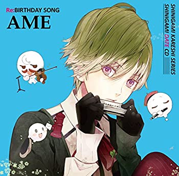 【中古】(非常に良い)死神彼氏シリーズ 死神デートCD vol.3 『Re:BIRTHDAY SONG~アメ~』 [CD]【メーカー名】honeybee【メーカー型番】【ブランド名】Honeybee【商品説明】死神彼氏シリーズ 死神デートC...