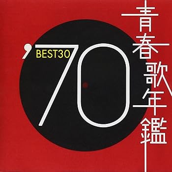 【中古】(未使用・未開封品)青春歌年鑑 1970 - オムニバス [audioCD] オムニバス【メーカー名】ソニー・ミュージックレコーズ【メーカー型番】【ブランド名】ソニーミュージックエンタテインメント【商品説明】青春歌年鑑 1970 -...