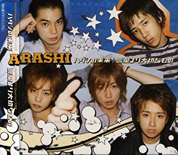 【中古】(未使用・未開封品)ハダシの未来/言葉より大切なもの 嵐 [CD]【メーカー名】ジェイ・ストーム【メーカー型番】【ブランド名】ジェイストーム【商品説明】ハダシの未来/言葉より大切なもの 嵐 [CD]嵐未使用・未開封ですが弊社で一般の...