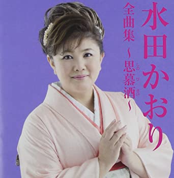 【中古】(未使用・未開封品)水田かおり全曲集~思慕酒~ [CD]【メーカー名】徳間ジャパンコミュニケーションズ【メーカー型番】【ブランド名】徳間ジャパン【商品説明】水田かおり全曲集~思慕酒~ [CD]水田かおり未使用・未開封ですが弊社で一般...