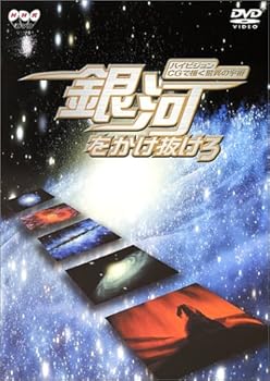 【中古】(未使用・未開封品)ハイビジョンCGで描く驚異の宇宙銀河をかけ抜けろ [DVD] コンピュータ・グラフィックス【メーカー名】【メーカー型番】【ブランド名】日本コロムビア【商品説明】ハイビジョンCGで描く驚異の宇宙銀河をかけ抜けろ [...