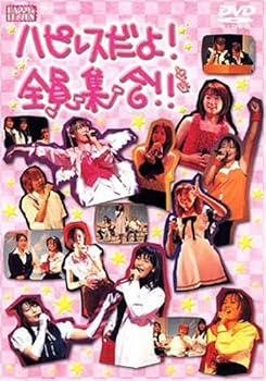 【中古】(未使用・未開封品)ハピレスだよ! 全員集合!! [DVD] 浅野るり【メーカー名】【メーカー型番】ケイエスエス【ブランド名】ケイエスエス【商品説明】ハピレスだよ! 全員集合!! [DVD] 浅野るり未使用・未開封ですが弊社で一般の...