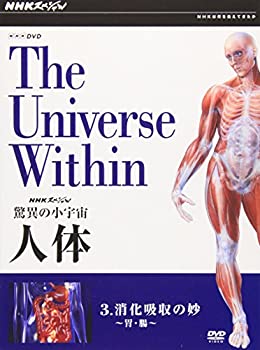 【中古】(未使用・未開封品)NHKスペシャル 驚異の小宇宙 人体 Vol.3「消化吸収の妙~胃・腸~」 [DVD]【メーカー名】NHKエンタープライズ【メーカー型番】【ブランド名】Nhk エンタープライズ【商品説明】NHKスペシャル 驚異の...