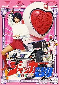 【中古】(未使用・未開封品)スーパー戦隊シリーズ ジャッカー電撃隊 Vol.3 [DVD] 【メーカー名】東映【メーカー型番】【ブランド名】東映ビデオ【商品説明】スーパー戦隊シリーズ ジャッカー電撃隊 Vol.3 [DVD] 未使用・未開封...