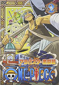 未使用、未開封品ですが弊社で一般の方から買取しました中古品です。一点物で売り切れ終了です。【中古】(未使用・未開封品)ONE PIECE フォースシーズン・アラバスタ・激闘篇 piece.2 [DVD]【メーカー名】エイベックス・ピクチャー...