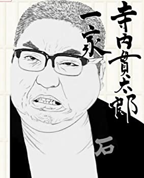 未使用、未開封品ですが弊社で一般の方から買取しました中古品です。一点物で売り切れ終了です。【中古】(未使用・未開封品)寺内貫太郎一家 DVD-BOX 1【メーカー名】TCエンタテインメント【メーカー型番】【ブランド名】Tc エンタテインメン...