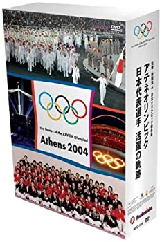 【中古】(未使用・未開封品)2004 アテネオリンピック 日本代表選手 活躍の軌跡 [DVD]【メーカー名】日活【メーカー型番】【ブランド名】WISSBLUE【商品説明】2004 アテネオリンピック 日本代表選手 活躍の軌跡 [DVD]未使...