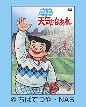 未使用、未開封品ですが弊社で一般の方から買取しました中古品です。一点物で売り切れ終了です。【中古】(未使用・未開封品)あした天気になあれ DVD-BOX (限定生産)【メーカー名】イーネット・フロンティア【メーカー型番】【ブランド名】【商品...