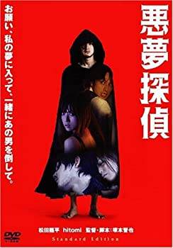 【中古】(未使用・未開封品)悪夢探偵 スタンダード・エディション [DVD]【メーカー名】ハピネット【メーカー型番】【ブランド名】ハピネット ピーエム【商品説明】悪夢探偵 スタンダード・エディション [DVD]松田龍平未使用・未開封ですが弊...