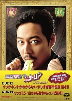 【中古】(未使用・未開封品)やりすぎコージー DVD BOX7 ウソかホントかわからない やりすぎ都市伝説 第4章・ツッコミ5/山ちゃん亮ちゃんコンビ結成! 今田耕司【メーカー名】よしもとミュージックエンタテインメント【メーカー型番】【ブラ...
