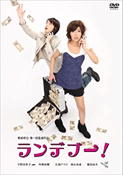 【中古】(未使用・未開封品)ランデブー! [DVD]【メーカー名】Happinet(SB)(D)【メーカー型番】【ブランド名】ハピネット ピーエム【商品説明】ランデブー! [DVD]宇野実彩子未使用・未開封ですが弊社で一般の方から買取しまし...