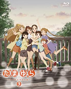 未使用、未開封品ですが弊社で一般の方から買取しました中古品です。一点物で売り切れ終了です。【中古】(未使用・未開封品)たまゆら~hitotose~第3巻 [Blu-ray]【メーカー名】SHOCHIKU Co. Ltd.(SH)(D)【メー...