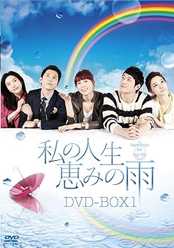 【中古】(未使用・未開封品)私の人生、恵みの雨DVD-BOX1 シム・ヒョンタク【メーカー名】エプコット【メーカー型番】【ブランド名】【商品説明】私の人生、恵みの雨DVD-BOX1 シム・ヒョンタク未使用・未開封ですが弊社で一般の方から買取...