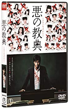 未使用、未開封品ですが弊社で一般の方から買取しました中古品です。一点物で売り切れ終了です。【中古】(未使用・未開封品)悪の教典 DVD スタンダード・エディション【メーカー名】東宝【メーカー型番】【ブランド名】東宝【商品説明】【中古】(未使...