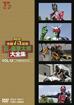 未使用、未開封品ですが弊社で一般の方から買取しました中古品です。一点物で売り切れ終了です。【中古】(未使用・未開封品)石ノ森章太郎大全集VOL.12 TV特撮2009—2012＜完＞[DVD]【メーカー名】TOEI COMPANY LTD....