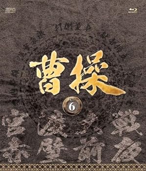 【中古】(未使用・未開封品)曹操 [第6部-官渡大戦- 第7部-赤壁前夜-] ブルーレイvol.6 [Blu-ray] (3枚組) チャオ・リーシン, スン・ホンタオ【メーカー名】エスピーオー【メーカー型番】【ブランド名】チャオ・リーシン【...