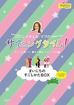 【中古】(未使用・未開封品)サイニングタイム! まいにちのすごしかたBOX [DVD] レイチェル・コールマン【メーカー名】日本コロムビア【メーカー型番】【ブランド名】コロムビアミュージックエンタテインメント【商品説明】サイニングタイム! ...