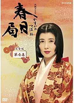 未使用・未開封ですが弊社で一般の方から買取しました中古品です。一点物で売り切れ終了です。【中古】(未使用・未開封品)大原麗子主演 大河ドラマ 春日局 完全版 第壱集　DVD-BOX 全7枚セット【NHKスクエア限定商品】【メーカー名】NHK...