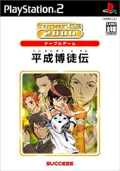 【中古】(未使用・未開封品)SuperLite2000シリーズ 平成博徒伝【メーカー名】サクセス【メーカー型番】【ブランド名】サクセス【商品説明】SuperLite2000シリーズ 平成博徒伝中古品のため、未開封品でもダウンロード・シリアル...