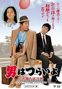 【中古】(未使用・未開封品)男はつらいよ・花も嵐も寅次郎 [DVD] 渥美清【メーカー名】松竹【メーカー型番】【ブランド名】【商品説明】男はつらいよ・花も嵐も寅次郎 [DVD] 渥美清渥美清: actor; 倍賞千恵子: actor; 前田...