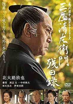 【中古】(未使用・未開封品)三屋清左衛門残日録 [DVD]【メーカー名】ポニーキャニオン【メーカー型番】【ブランド名】【商品説明】三屋清左衛門残日録 [DVD]北大路欣也未使用・未開封ですが弊社で一般の方から買取しました中古品です。一点物で...